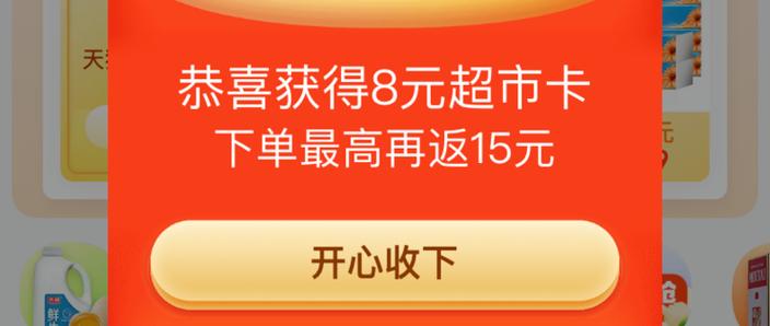 天猫超市优惠券领不到图标