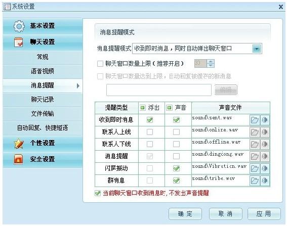阿里旺旺消息声音截图