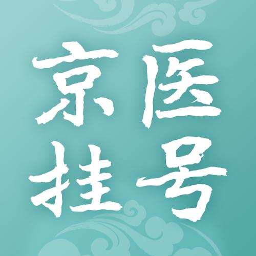挂号网官网入口图标