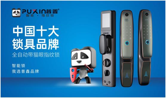 普鑫智能锁怎么样
