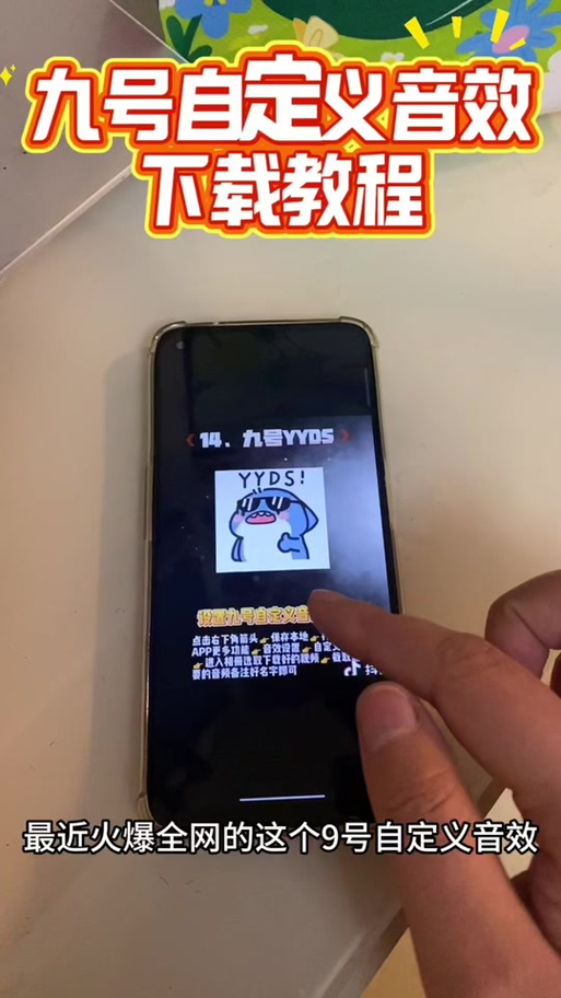 九号自定义音效下载mp3图标