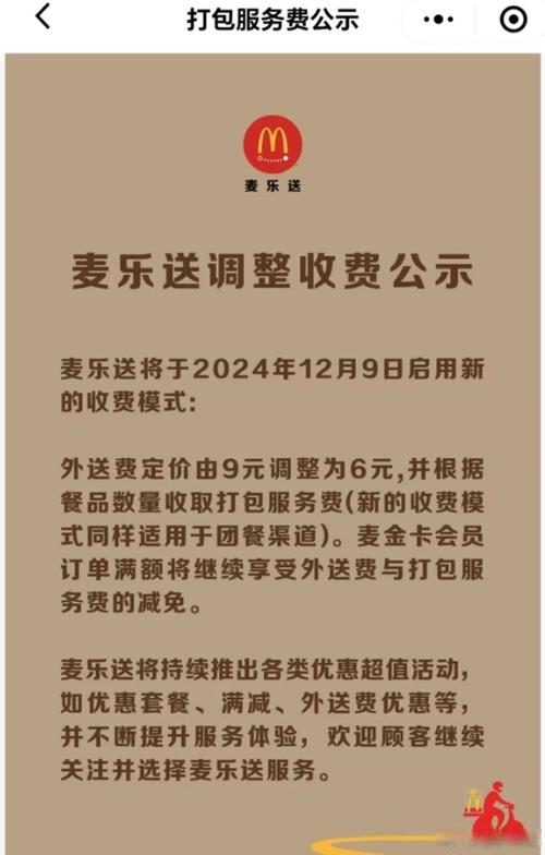 麦乐送满多少免配送费