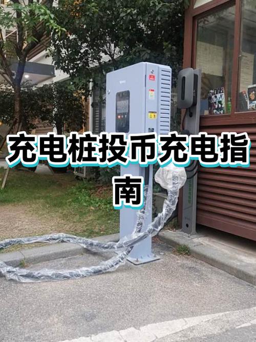 充电桩硬币投不进去是怎么回事