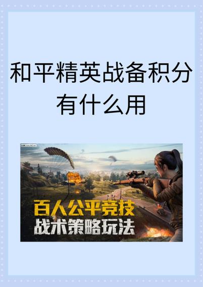 和平精英积分兑换截图