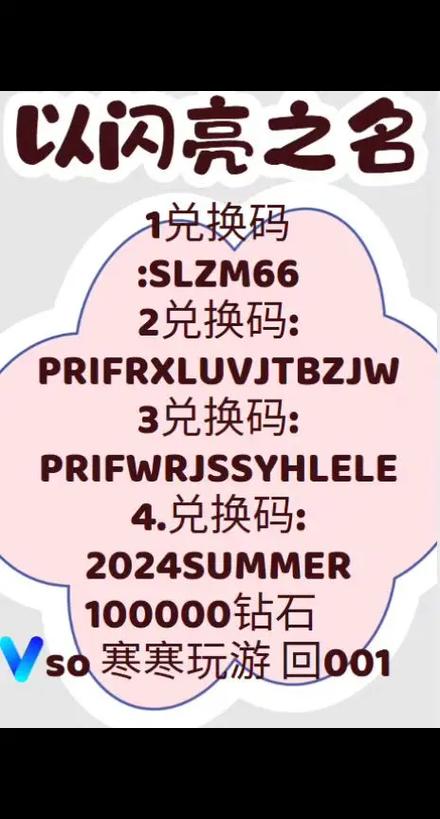 以闪亮兑换码在哪图标