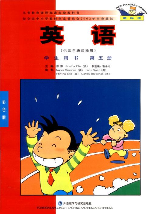 英语书五年级上册,旧版