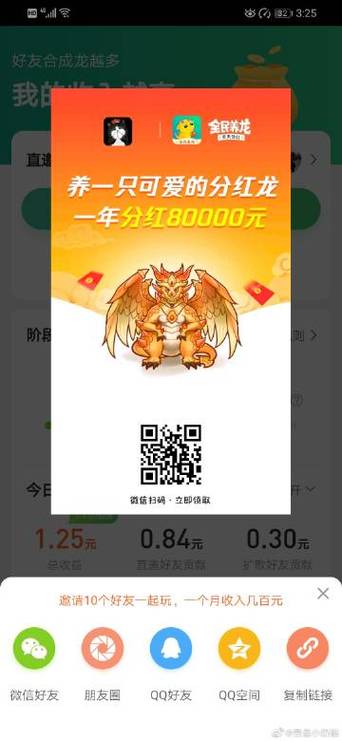 全民养龙分红图标