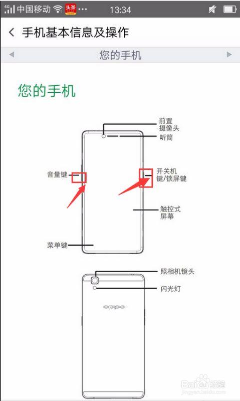 oppo截图快捷键方式是什么图标