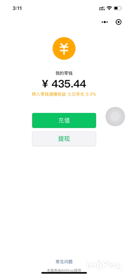 微信零钱模拟器修改余额图标