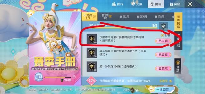 和平精英本周任务过期吗