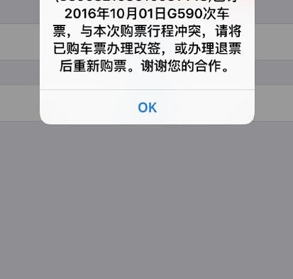 中转的票两张一起改签可以吗截图