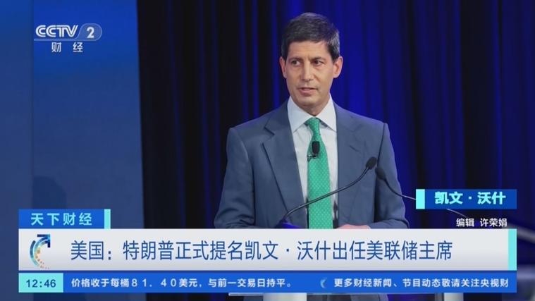美联储主席最新任命消息图标