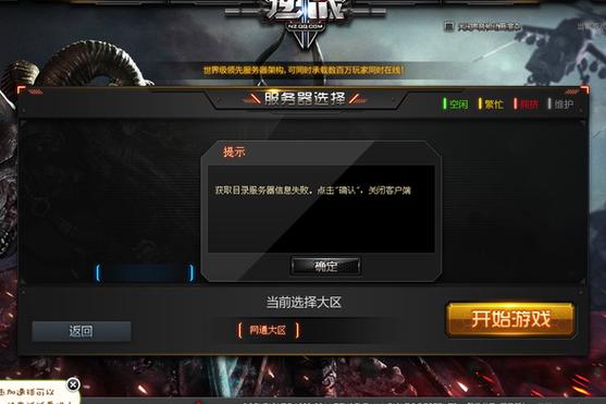 游戏已在运行中图标