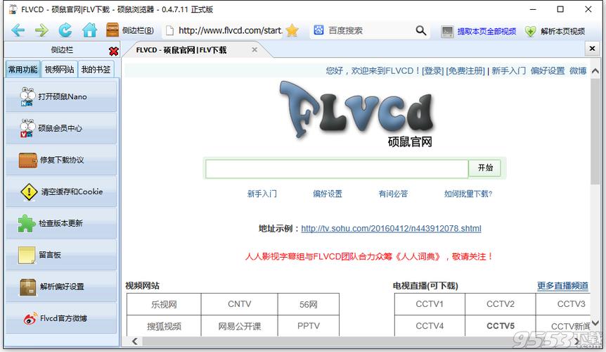 硕鼠下载器安卓版2023