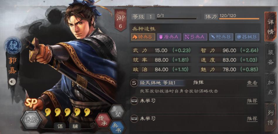 sp郭嘉t0阵容图标