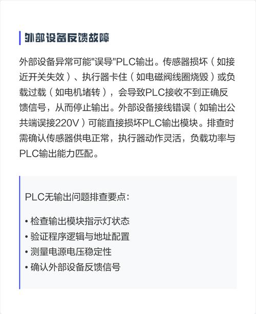 plc无输出是什么原因图标