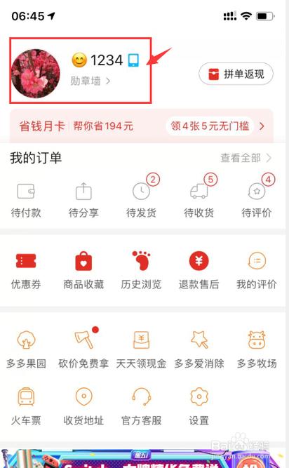 拼多多网页版登录入口在手机上截图