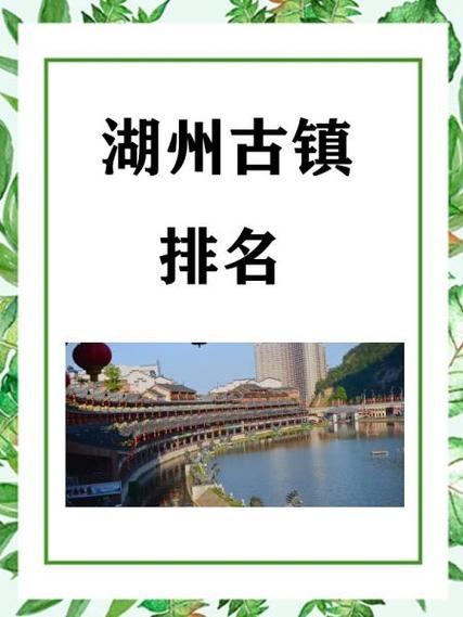 浙江小镇排名图标