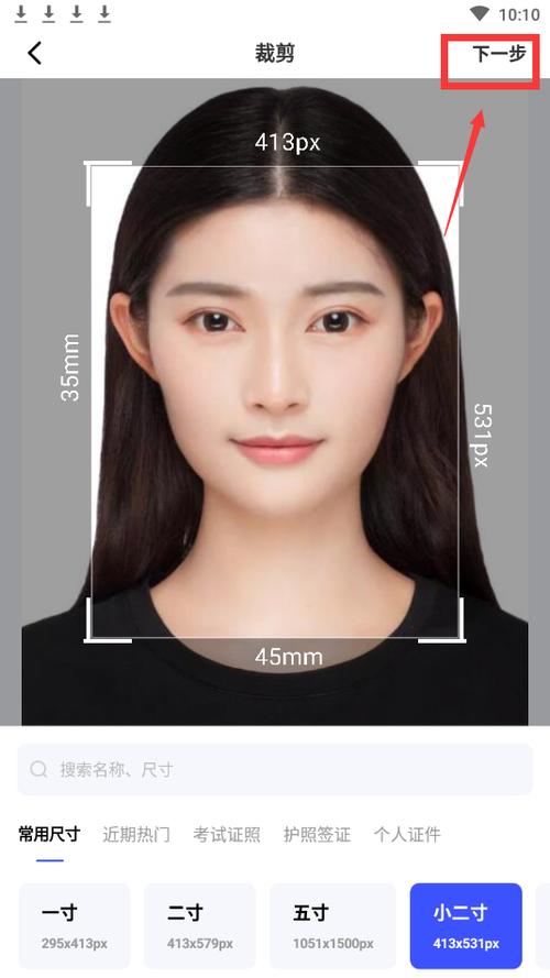 证件照的比例截图
