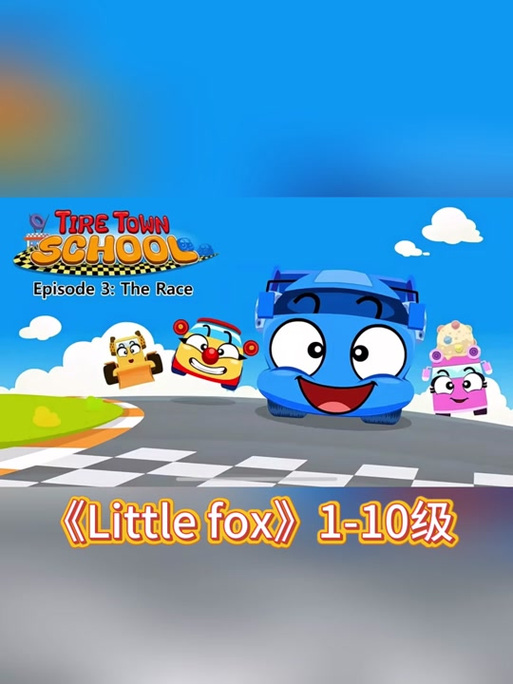 littlefox第一季第一集图标