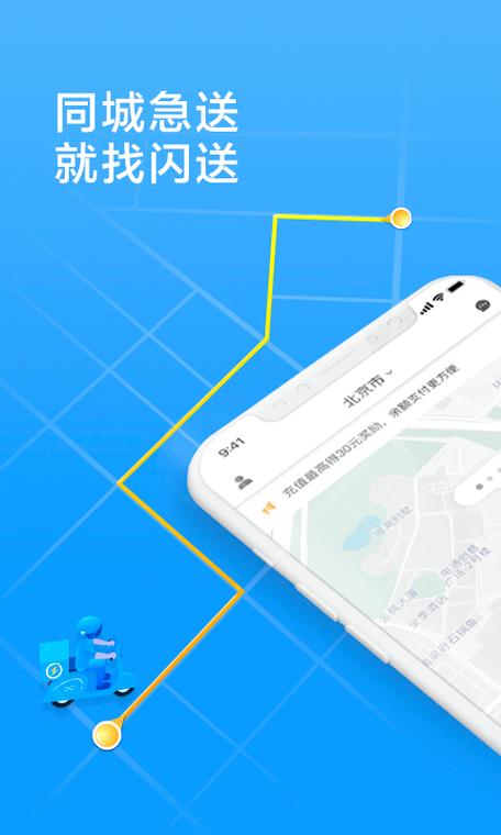 闪送一般是送什么东西图标