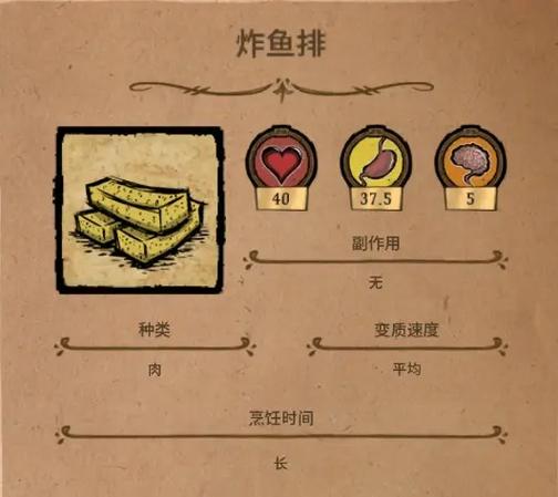 小鱼块饥荒食谱截图