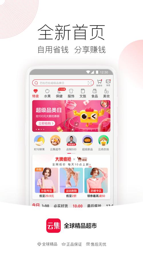 齐家云集app图标