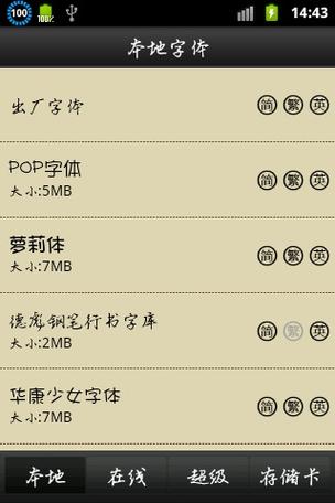 下载字体管家最新版截图