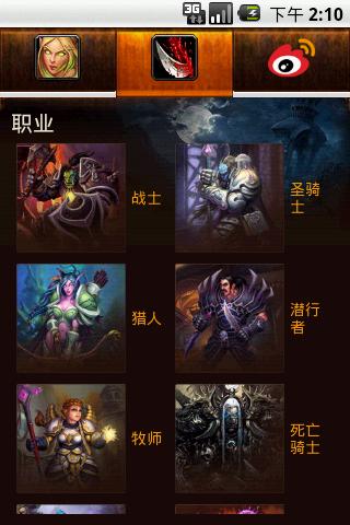 魔兽世界哪个职业好玩适合新手截图