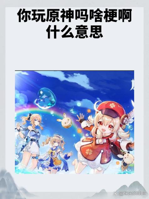 玩原神玩的梗是什么意思图标