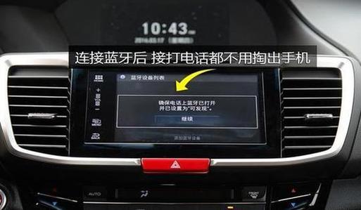 雅阁9代半怎么连接蓝牙听歌图标