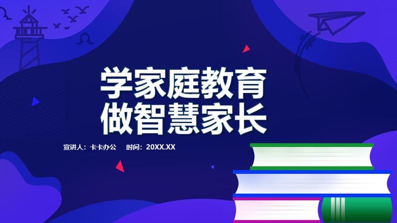 智慧教育家长截图