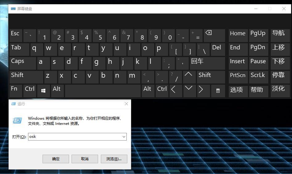屏幕键盘命令截图