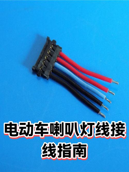 电动车喇叭线路图图标