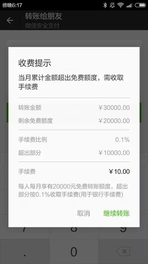 微信转账每天最多能转多少额度