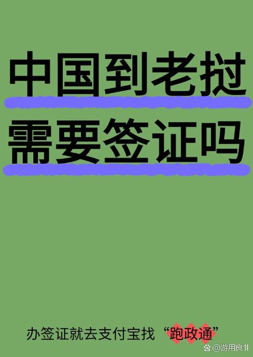 中国手机到老挝能用吗图标