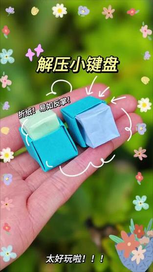 解压玩具黑科技折纸
