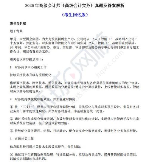 高级会计师考试真题及答案图标