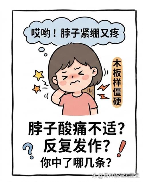 右侧大脖筋疼是什么原因截图
