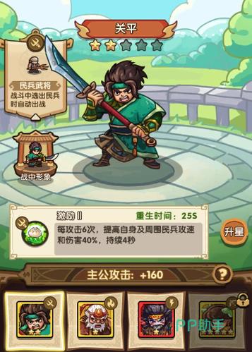 我要当主公攻略图标