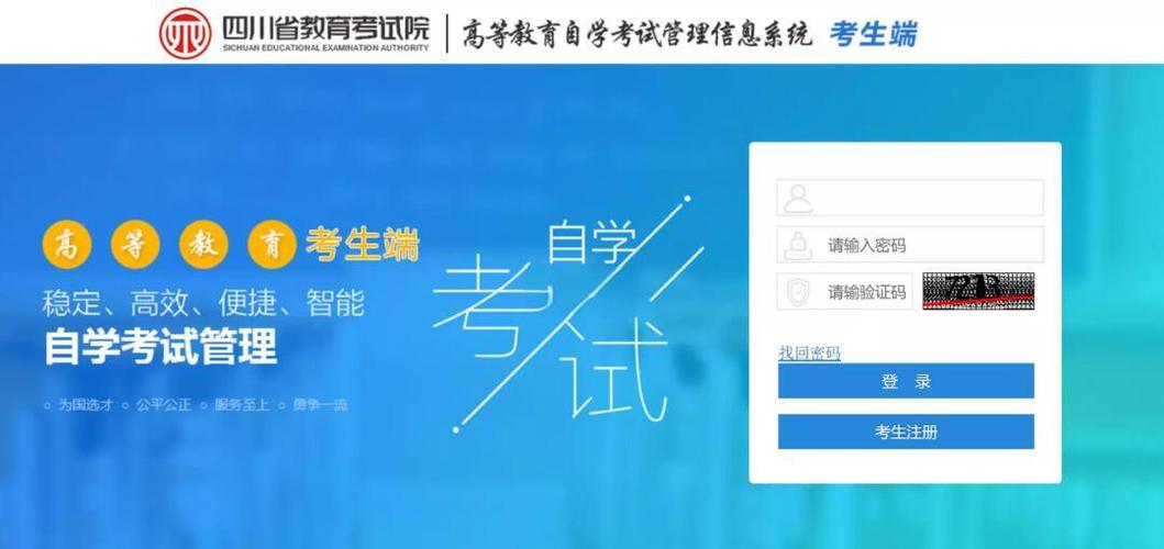 四川省教育考试院考生端图标