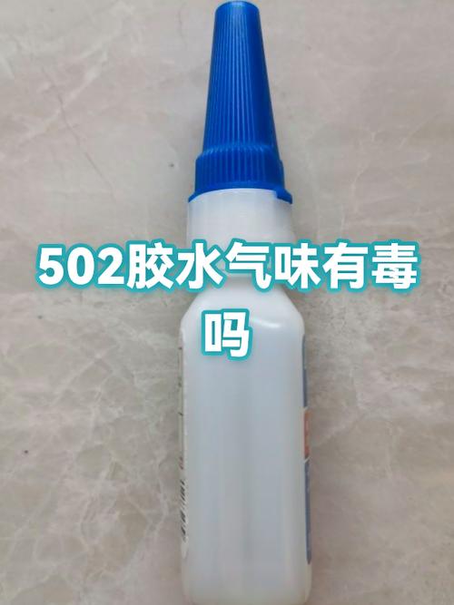 502胶水对人体有害吗图标