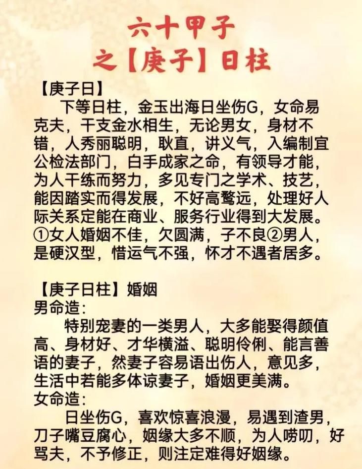 庚子日最大的贵人