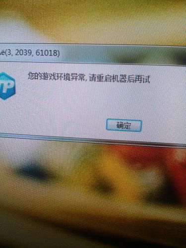 lol游戏环境异常请重新安装客户端截图