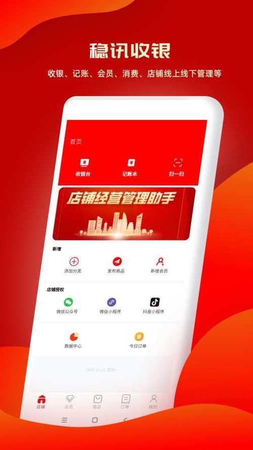 手机可以下载收银软件吗图标
