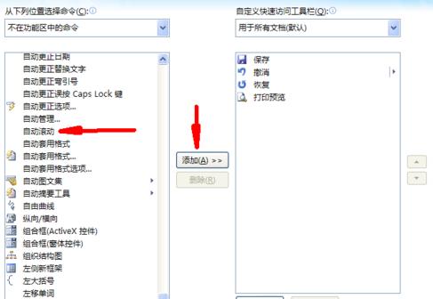 怎么让页面自动滚动截图