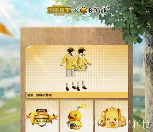 和平精英小黄鸭套装是免费的吗