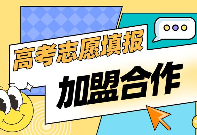 高考志愿填报十大加盟品牌