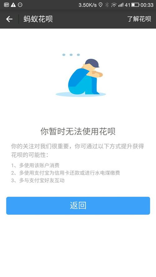 花呗怎么打不开了图标