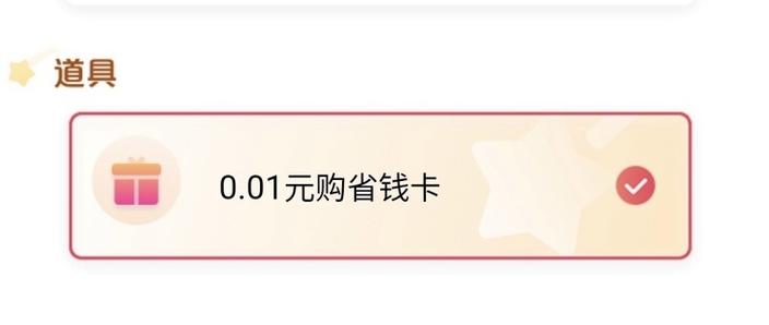 0.1元省钱卡最建议买吗图标